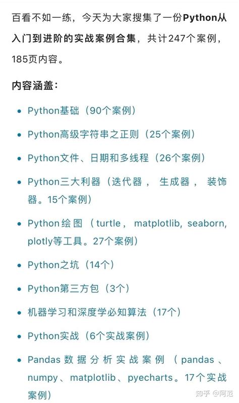 百看不如一练的247个python实战案例（附高清pdf完整版教程） 知乎