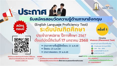 📣บัณฑิตวิทยาลัยรับสมัครสอบวัดความรู้ด้านภาษาอังกฤษ English Language Proficiency Test ครั้งที่