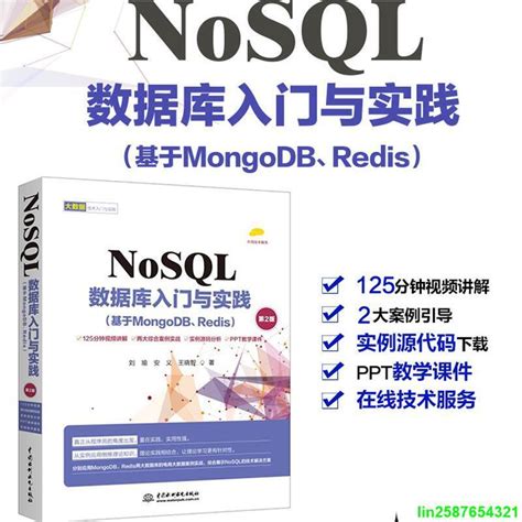 正版2【電腦】nosql數據庫入門與實踐（基於mongodb、redis第2版）nosql數據庫實戰派 Nosql數據庫 露天市集 全