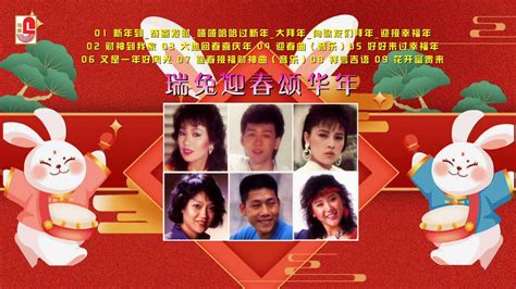 林淑容 李茂山 千百惠 蓝心湄 罗时丰 徐仲薇 新年到 恭喜发财 嘻嘻哈哈过新年 财神到我家 大地回春喜庆年