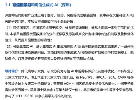 2023腾讯犀牛鸟精英人才计划,含图机器学习和推荐方向 知乎 2023腾讯犀牛鸟精英人才计划,含图机器学习和推荐方向 知乎