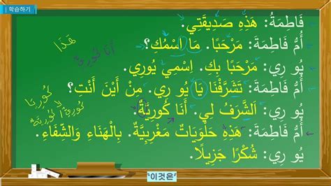 [아랍어 기초] 6강 상황별 학습 친구 집에서 Youtube