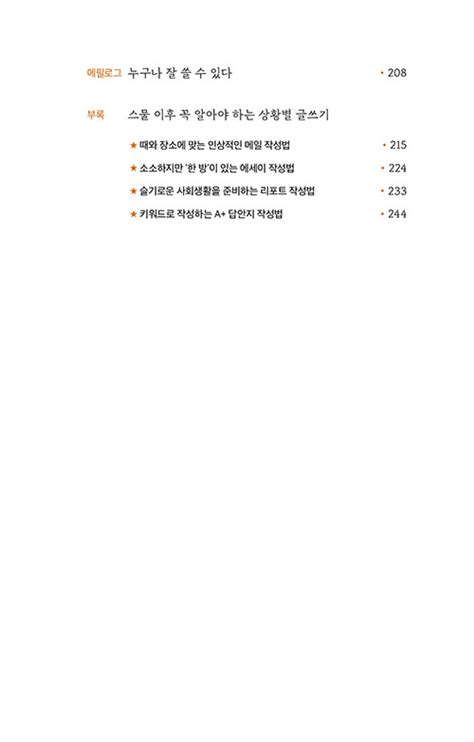 한 문장이라도 제대로 쓰는 법 이연정 알라딘