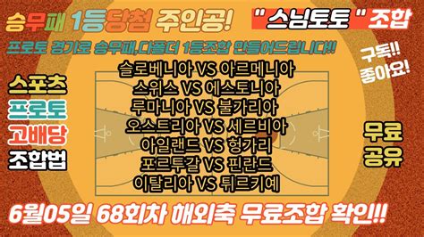 🚀스포츠분석스님토토 ️ 해외축구분석 스포츠토토 토토분석 프리미어리그 스포츠분석 06월05일 Epl 승무패 K리그 프로토 J리그 Youtube