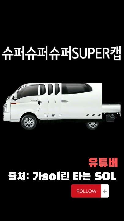 뇌절 포터 밈슈퍼슈퍼슈퍼 가sol린 봉고 현대 봐토리 슈퍼 Youtube