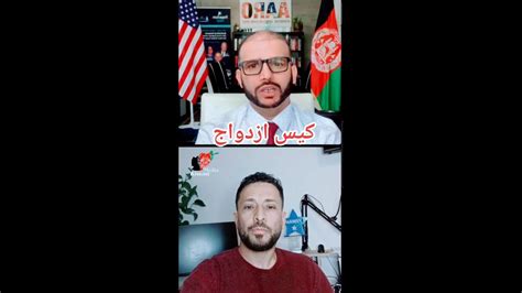در مورد کیس ازدواج برای مهاجرت آمریکا محمد صابر ناصری Youtube