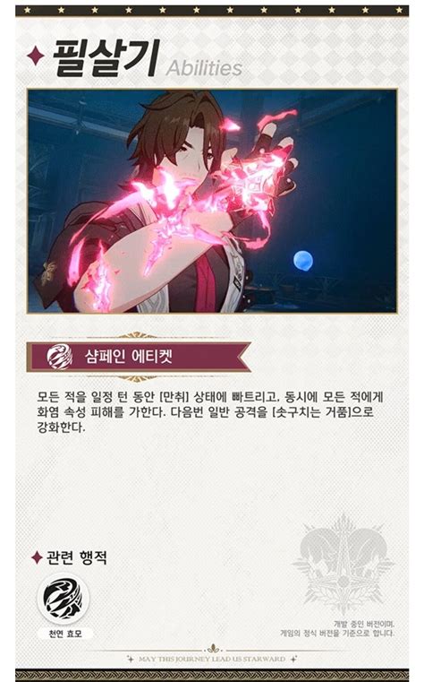 붕괴 스타레일] 캐릭터 프리뷰 갤러거 치지직 에펨코리아