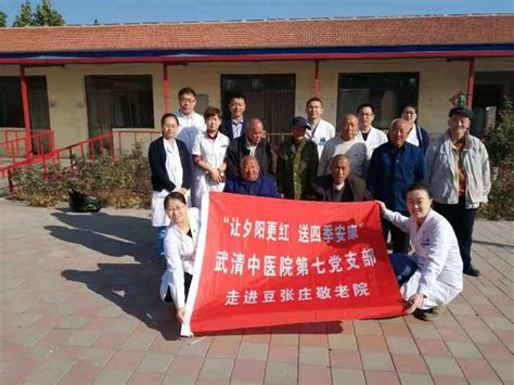 第七党支部走进豆张庄敬老院开展慰问义诊活动 天津市武清区中医医院 站群网站发布