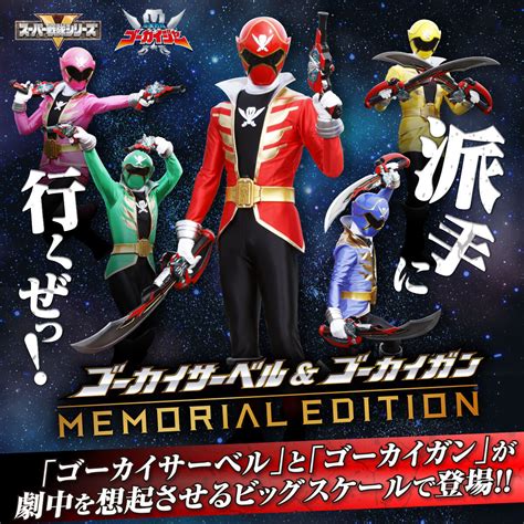 Memorial Gokai Saber And Gokai Gun