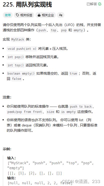 143栈和队列用队列实现栈（力扣） Csdn博客