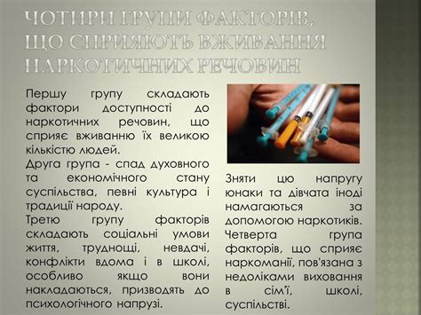 Презентація на тему Вплив наркотиків — презентації з біології Gdz4you