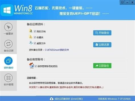 Win8一键重装系统win8一键重装系统软件截图 Zol软件下载