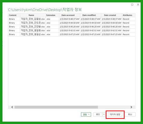 여러 엑셀 파일 합치기 쿼리로 엑셀 취합하기
