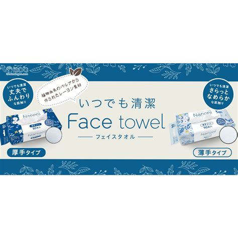 セット販売 医食同源ドットコム いつでも清潔 Face towel 厚手タイプ 80枚 50個セット フェイスタオル