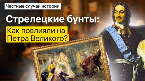 Вопросы и ответы Стрелецкие бунты Youtube