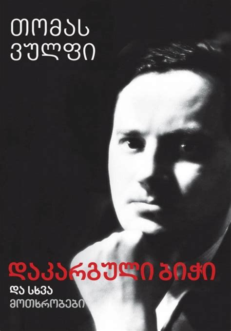 დაკარგული ბიჭი და სხვა მოთხრობები გამომცემლობა არტანუჯი