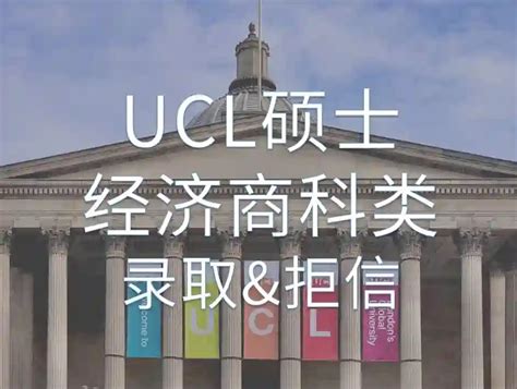 录取and拒信 英国大学申请