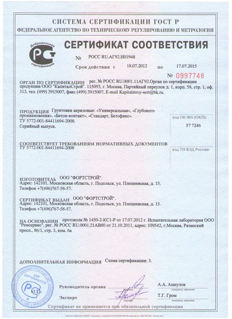 Грунтовка бетоноконтакт сертификат соответствия - 21 Апреля 2020 ...