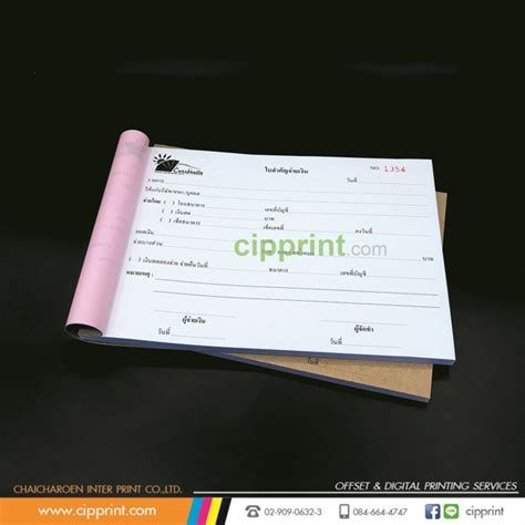 ใบสำคัญจ่าย C I P P R I N T โรงพิมพ์ชัยเจริญ