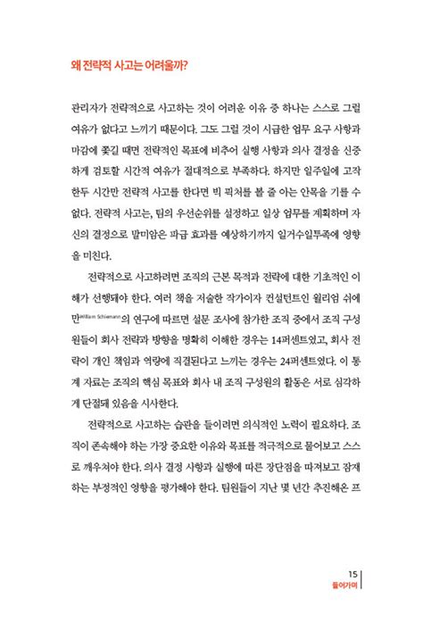 알라딘 미리보기 전략적 사고의 기술