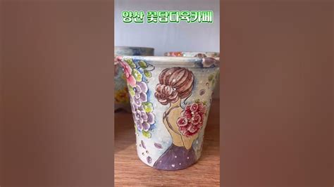 다옴분 신상명품여인분 다육화분싸게파는곳 양산 꽃담다육카페♡다육이랑 커피랑 수제화분이랑~~이색카페 Youtube