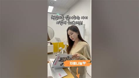 독서를 싫어하는 아이‼️ 이렇게 해보세요💓 Youtube