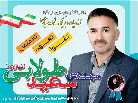 سعید طولابی