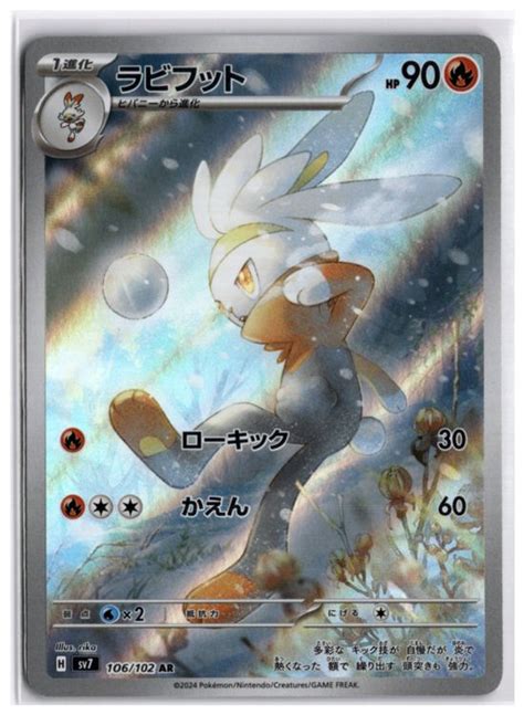 Raboot Art Rare 106 102 Stellar Miracle Sv7 Japan Neu Gemäss