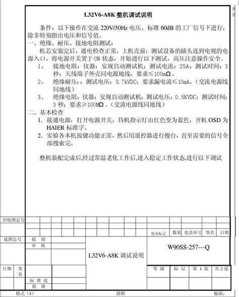 L32v6 A8k整机调试说明word文档在线阅读与下载无忧文档