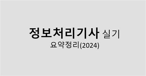 11장 응용 Sw 기초 기술 활용