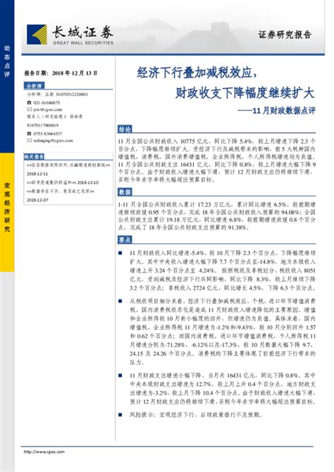 11月财政数据点评：经济下行叠加减税效应，财政收支下降幅度继续扩大