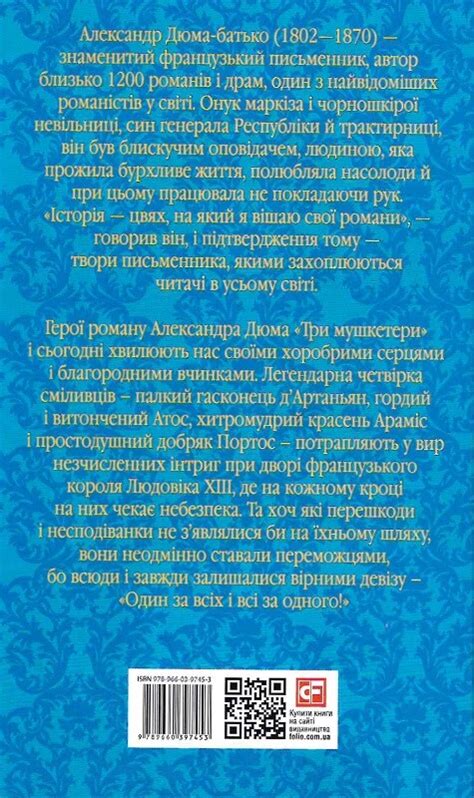 Три мушкетери Класична і сучасна проза та поезія — купити книгу у Vivat