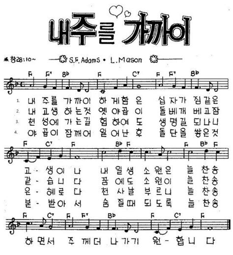 내주를가까이 내주를가까이하게함은 주께더나가기원합니다 새찬송가338장 네이버 블로그