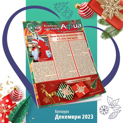 Аптеки Афиа 💜 Представяме ти новия брой на нашата онлайн Facebook