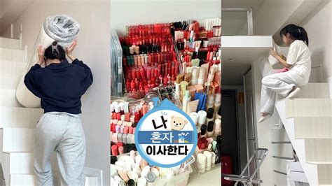 자취 시작🏠서울 복층 오피스텔로 혼자 이사하는 Vlog Ft셀프 시트지 시공과 무한정리 서울 복층 오피스텔 원룸