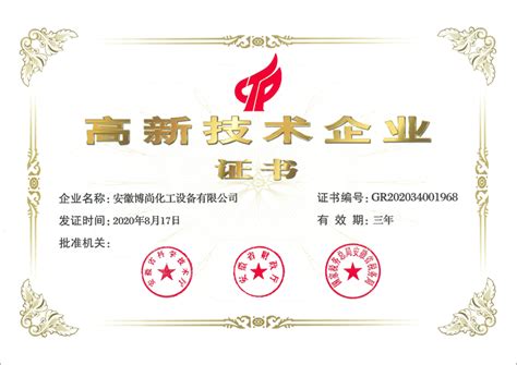 公司简介 安徽博进化工机械有限公司