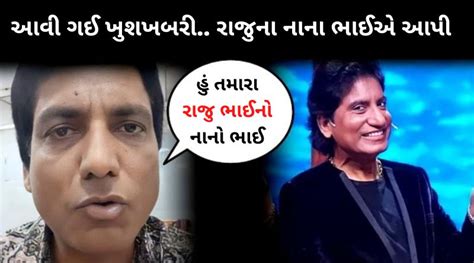 કોમેડિયન રાજુ શ્રીવાસ્તવના નાના ભાઈ દીપુ શ્રીવાસ્તવે આપી મોટી ખુશખબરી Royal News