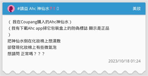 請益 Ahc 神仙水 ️ 美妝板 Dcard