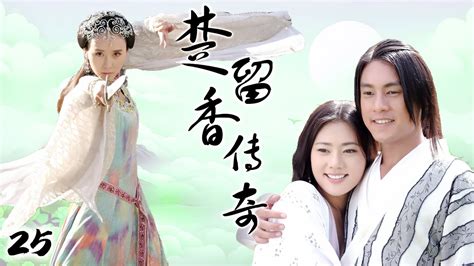 《楚留香传奇》第25集丨侠盗楚留香遭遇美人劫【未来梦影视剧场】 Youtube
