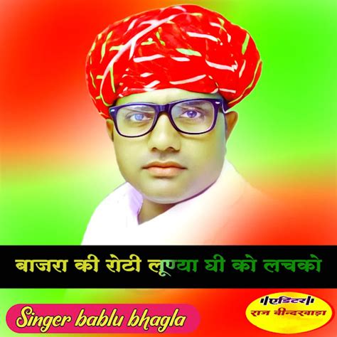 Bajra Ki Roti Lunya Ghee Ko Lachko Youtube Music