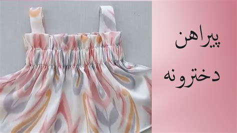 پیراهن دخترونه بندی