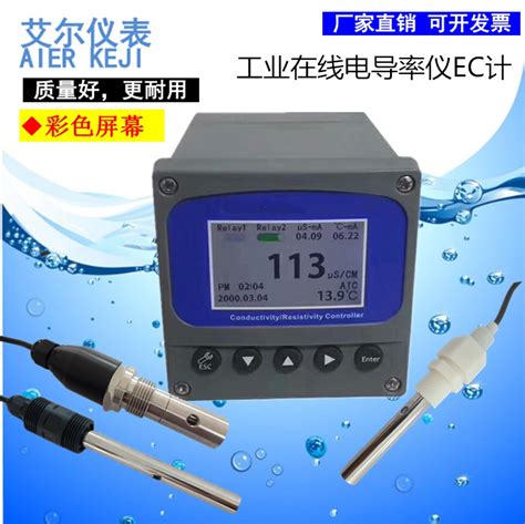 正品工业在线电导率检测仪污水ec电阻率计电导率电极探头其它仪表 千饰王国7788