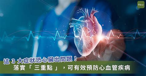 出現「三大症狀」千萬別輕忽！醫：可能心臟出問題，同時注意腎功能 Heho健康