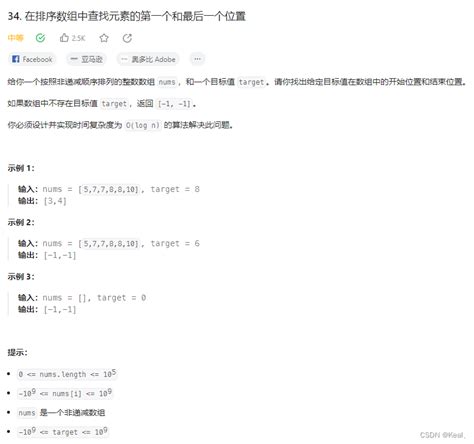 Leetcode34 在排序数组中寻找元素的第一个和最后一个位置 Csdn博客