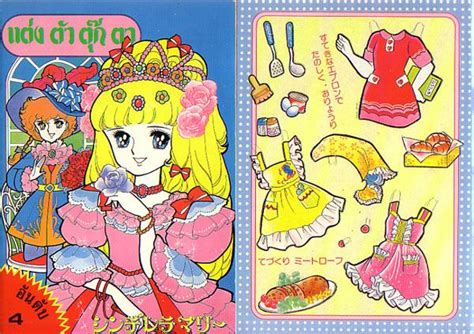 Pantip Com A7545788 อยากได้ตุ๊กตากระดาษการ์ตูนตาหวานแบบโบราณๆ ซื้อได้ที่ไหนบ้างคะ ถ้าไม่ใช่