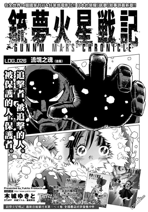 銃夢 火星戰記第26話 流氓之魂後篇 第1頁 劇情 奴奴漫畫