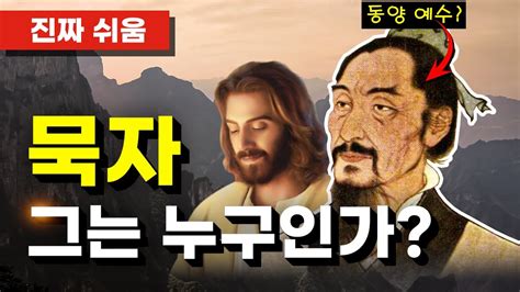 묵자 누구나 쉽고 간단하게 이해하기 제자백가 동양철학 묵가 묵자정리 Youtube