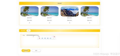 【开题报告】基于djangovue基于web的旅游景点信息管理系统论文源码计算机毕业设计 Csdn博客