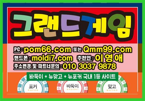 그랜드게임바둑이mlb게임바둑이스위트게임바둑이바닐라게임 바둑이 맞고 포커 신규회원가입 및 페이지운영 문의주세요~