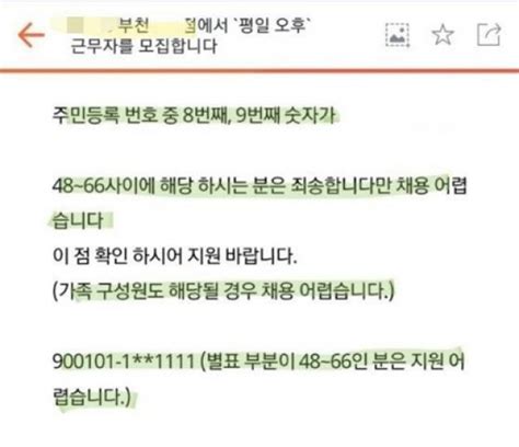 알바 채용공고 논란 알바 뽑는데 지역 차별 왜 전자신문